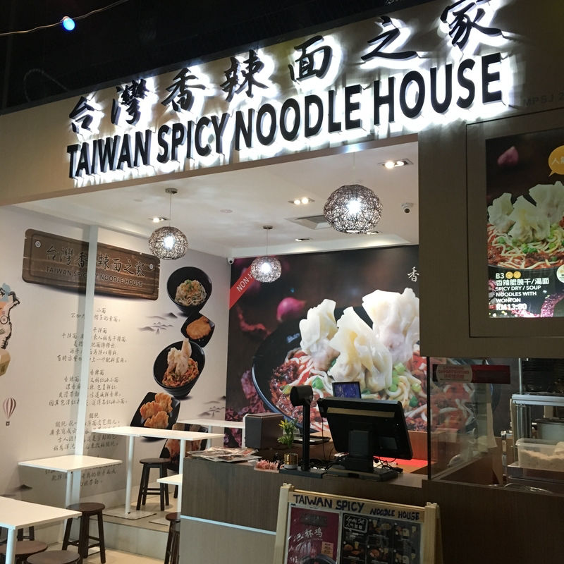 TAIWAN SPICY NOODLE HOUSE